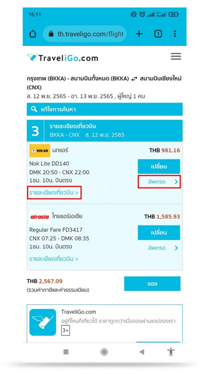 วิธีจองตั๋วเครื่องบินด้วยตัวเองครั้งแรก